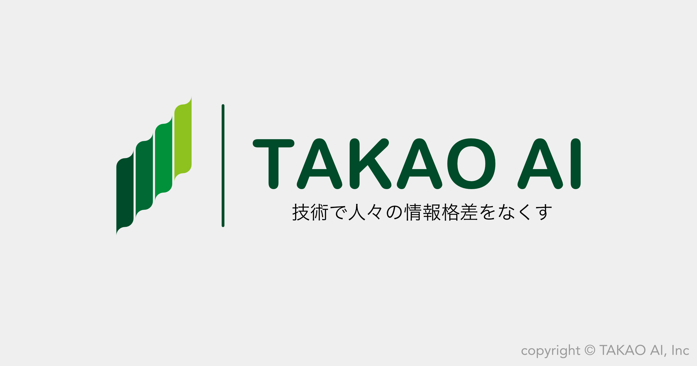 企業情報 | TAKAO AI 株式会社